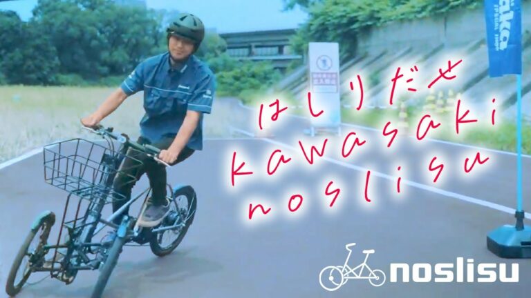 kawasaki_noslisu電動アシスト自転車仕様 HYSK2023PV - town-net.jp - ニュースポータル